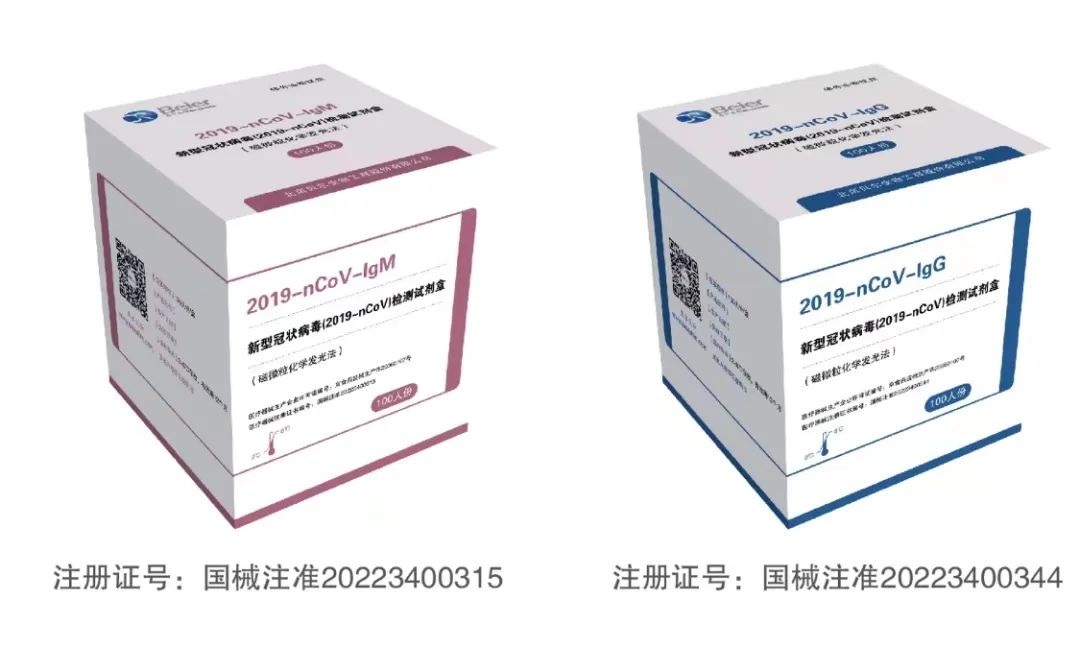 贝尔生物新型冠状病毒(2019-nCoV)IgM、IgG抗体检测试剂盒（磁微粒化学发光法）国内获批上市 - 北京贝尔生物工程股份有限公司